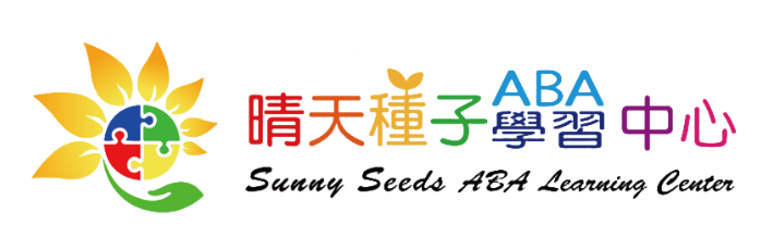 QABA-ABA行為分析師認證專區 - Sunny Seeds ABA - 晴天種子ABA學習中心
