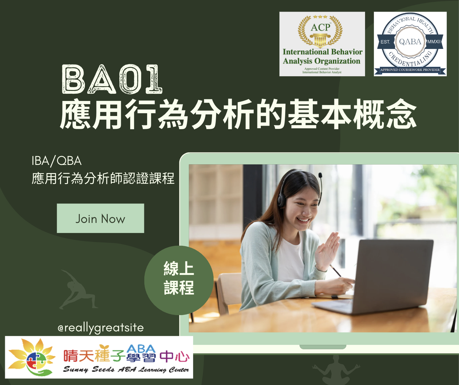 IBA/QBA認證課程第一門｜BA01應用行為分析的基本概念 - Sunny Seeds ABA - 晴天種子ABA學習中心