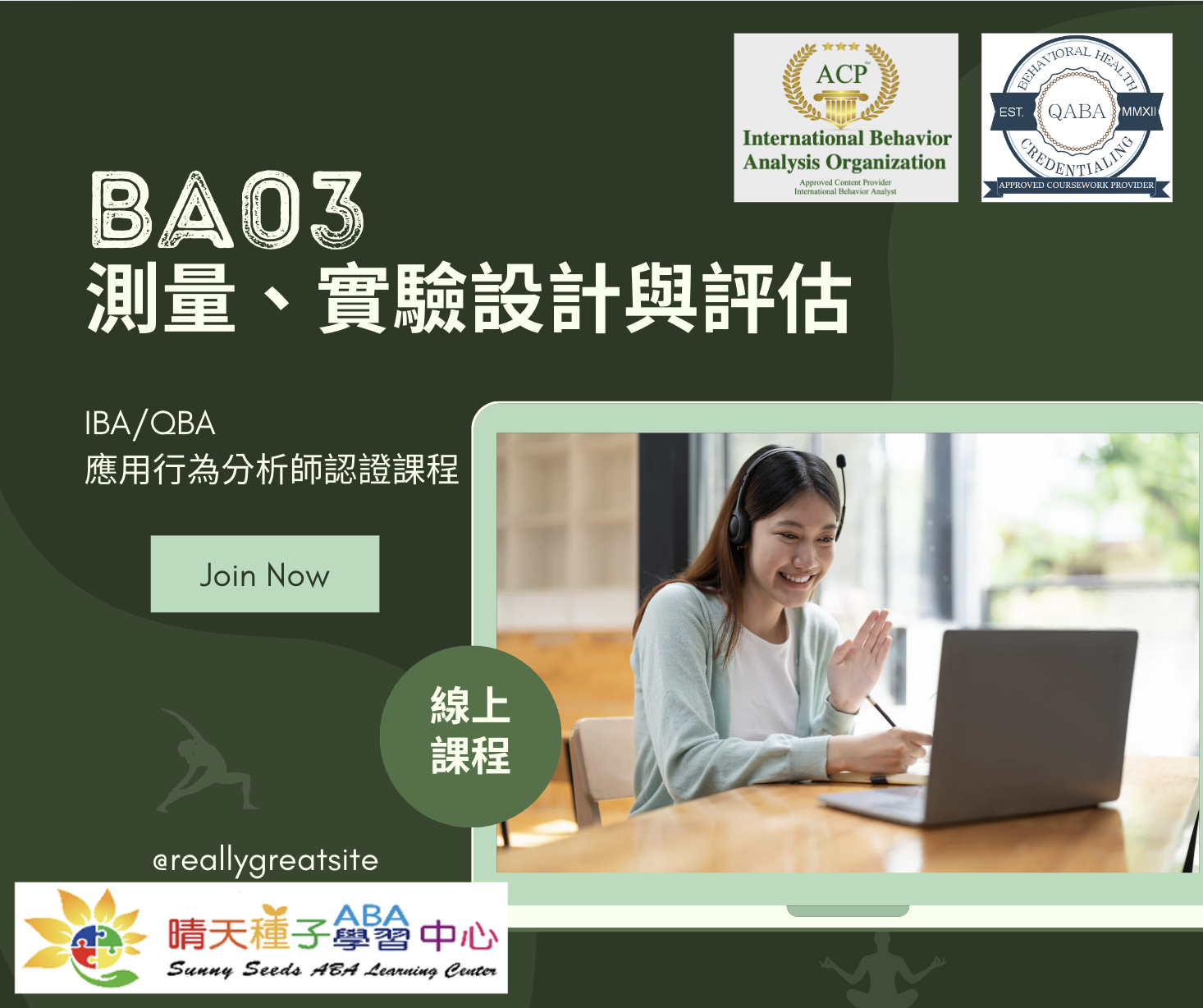 BA03-測量、實驗設計與評估（01） - Sunny Seeds ABA - 晴天種子ABA學習中心