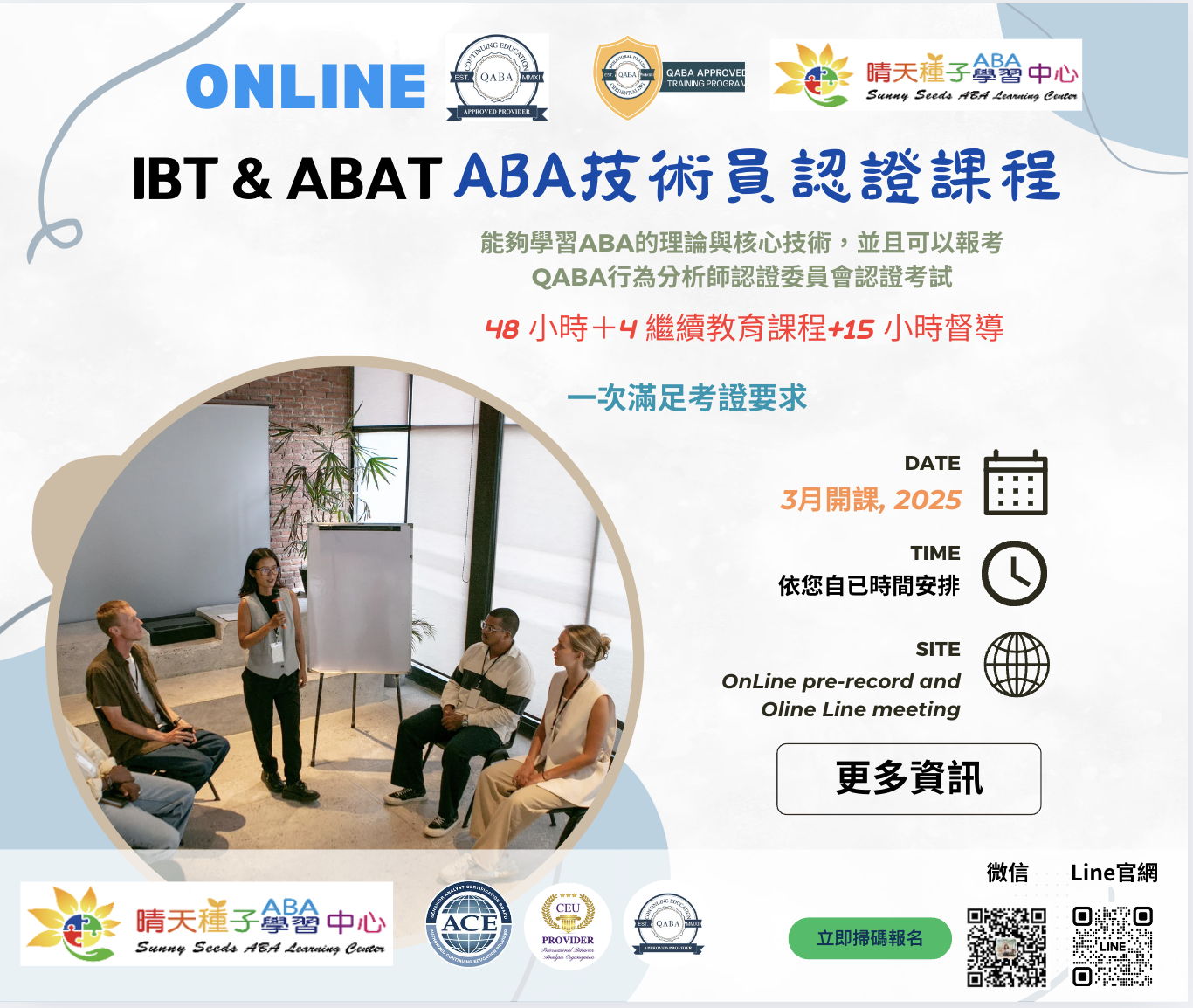 ABA基礎課程-IBT & ABAT 行為技術員認證(預約中-2025年3月開課） - Sunny Seeds ABA - 晴天種子ABA學習中心